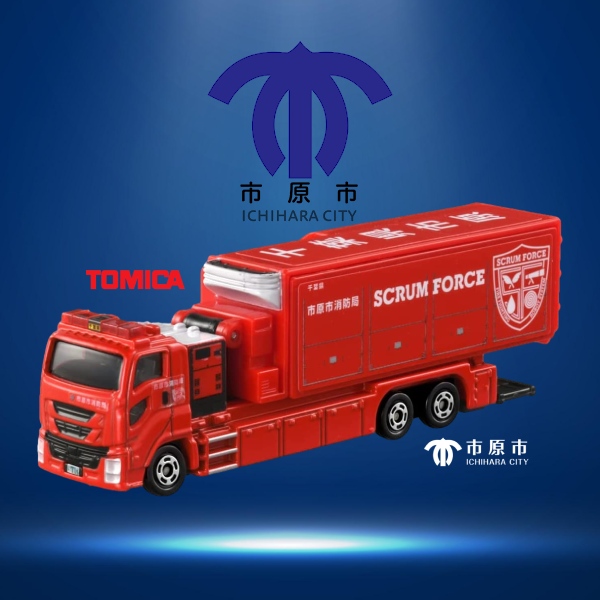 230107_long_tomica_121_ichihara_city_fire_department_scrum_force ...